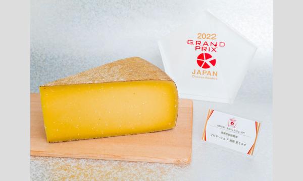 緊急開催 JCA・WCA 受賞記念 チーズ職人トークライブ in Zoom - パスマーケット