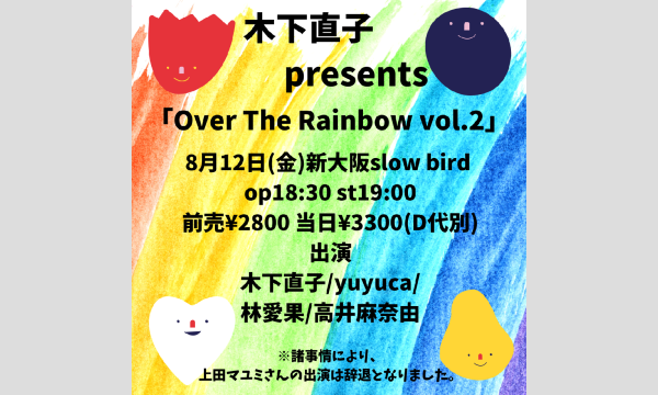 木下直子presents 「Over The Rainbow vol.2」 - パスマーケット