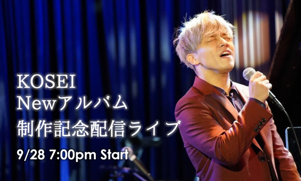 KOSEI Newアルバム制作記念配信ライブ - パスマーケット