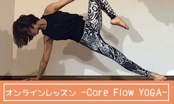 【Core Flow YOGA】初心者向けコアフローヨガ - パスマーケット